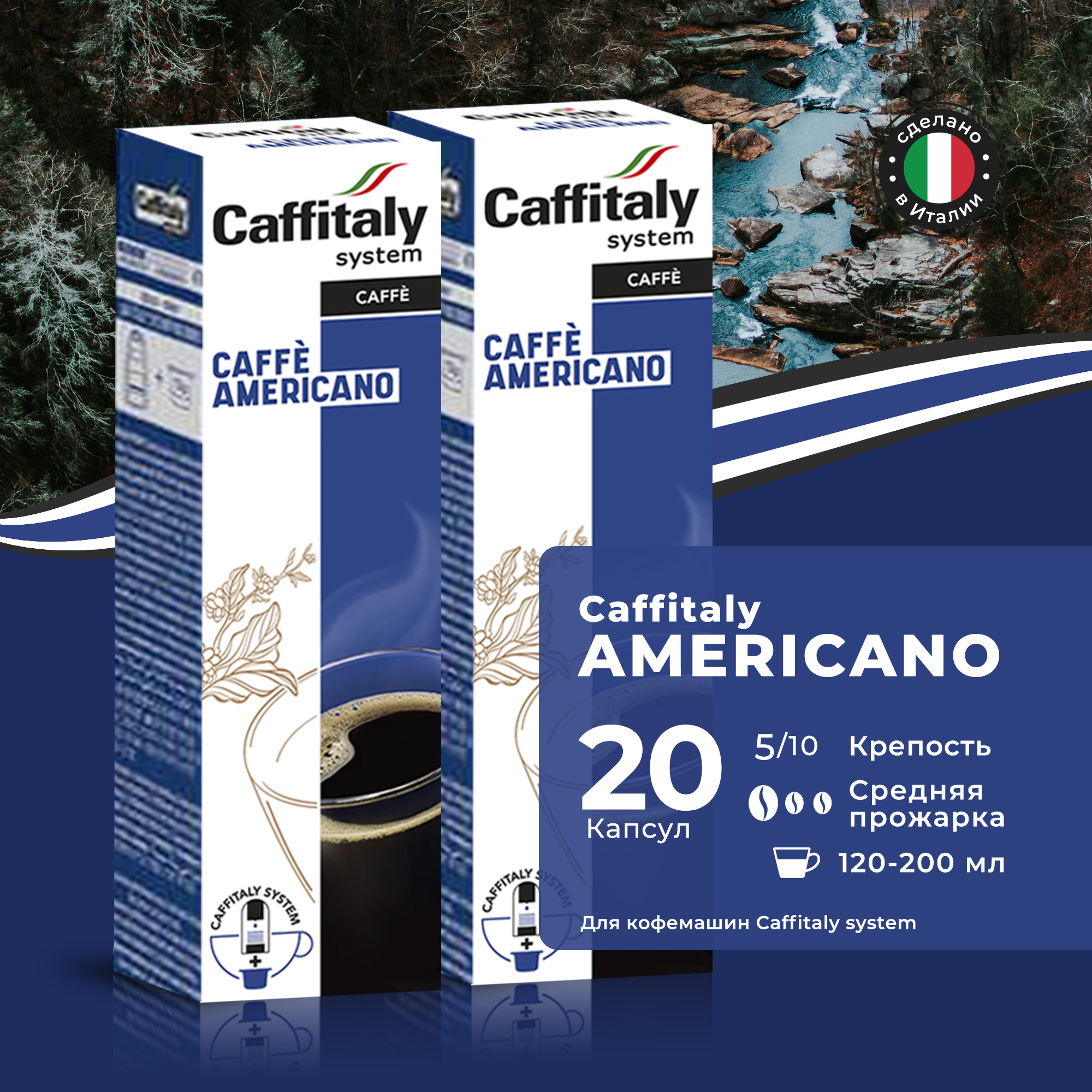 Кофе в капсулах Caffitaly System Ecaffe Americano, 20 капсул, для Paulig, Luna S32, Maia S33, Tchibo, Cafissimo