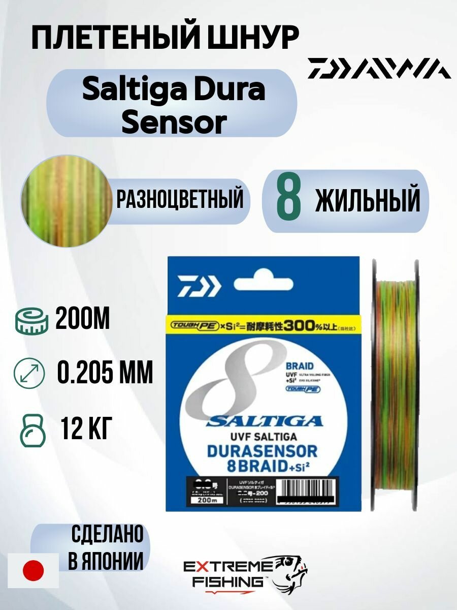 Шнур Daiwa UVF Saltiga Dura Sensor X8 Si2, 200м, 1.5, 26lb