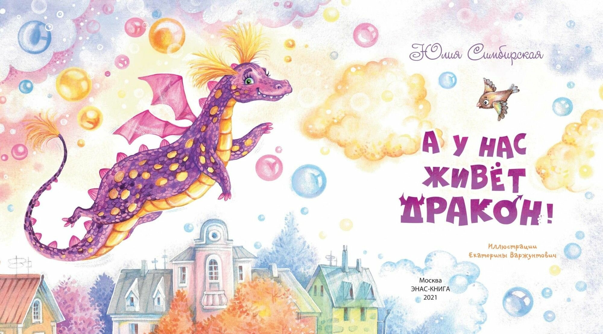 А у нас живет дракон! — фото 1