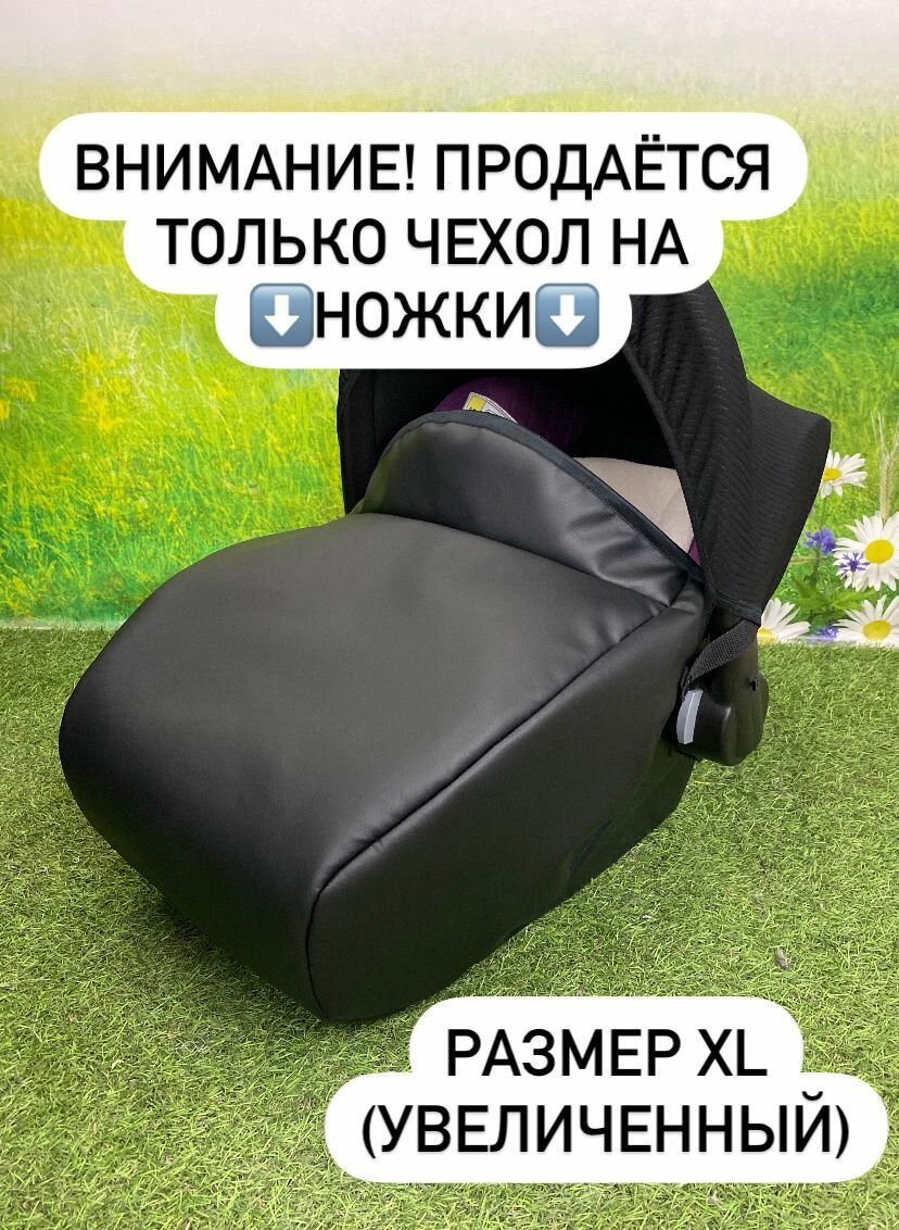 Чехол для автолюльки Эко-кожа с накидкой размер XL