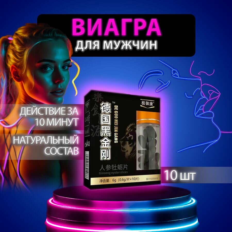 Виагра Power of King Kong, для мужчин, 10 шт, без вкуса и запаха, коричневые