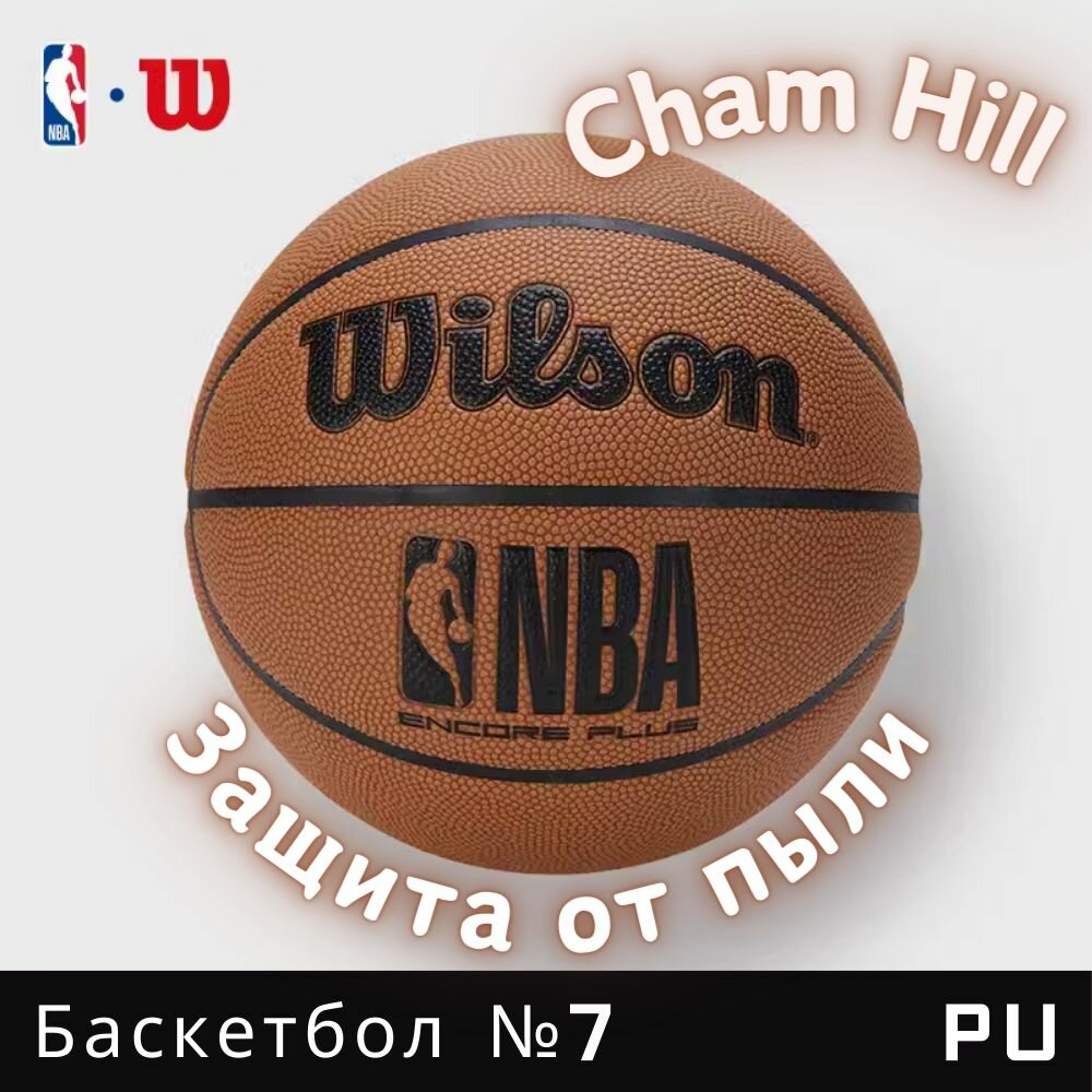 Мяч баскетбольный Wilson NBA ENCORE PLUS, WZ2023201CN7, размер 7