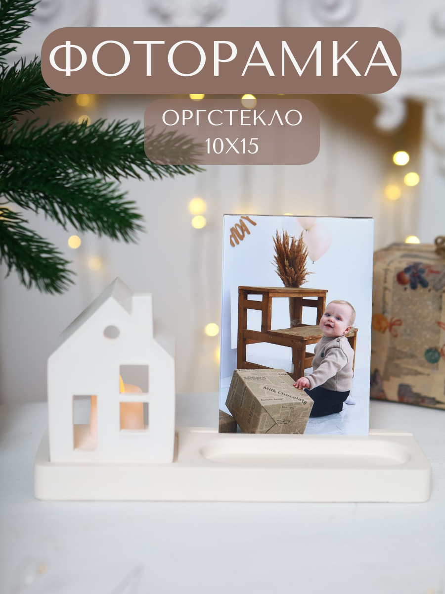 Фоторамка 10х15 настольная белая