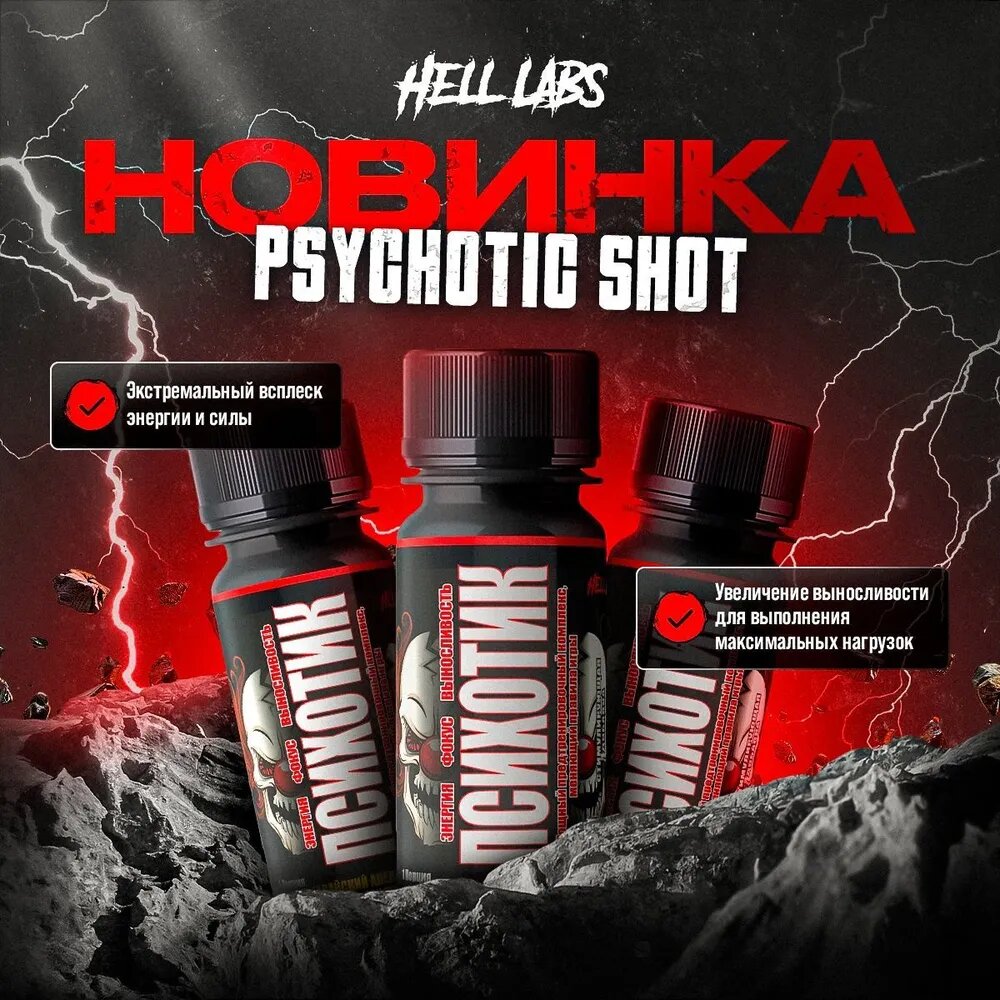 (9 Банок) Hell Labs Psychotic shot 60ml (Ледяной десерт)