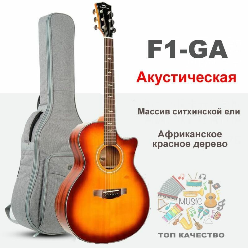 Kepma F1-GA BS / Акустические гитары