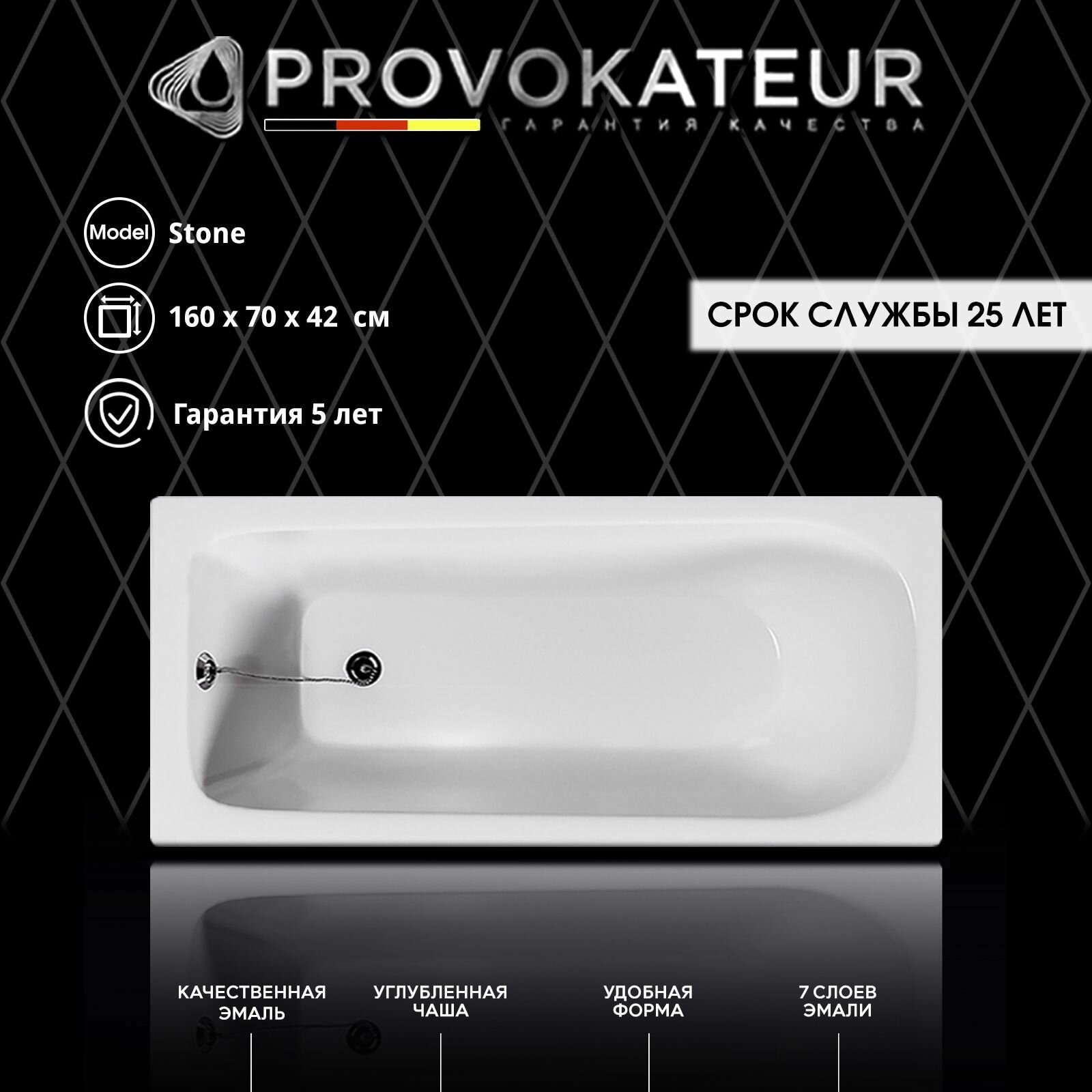 Чугунная ванна Provokateur Stone 160x70x42