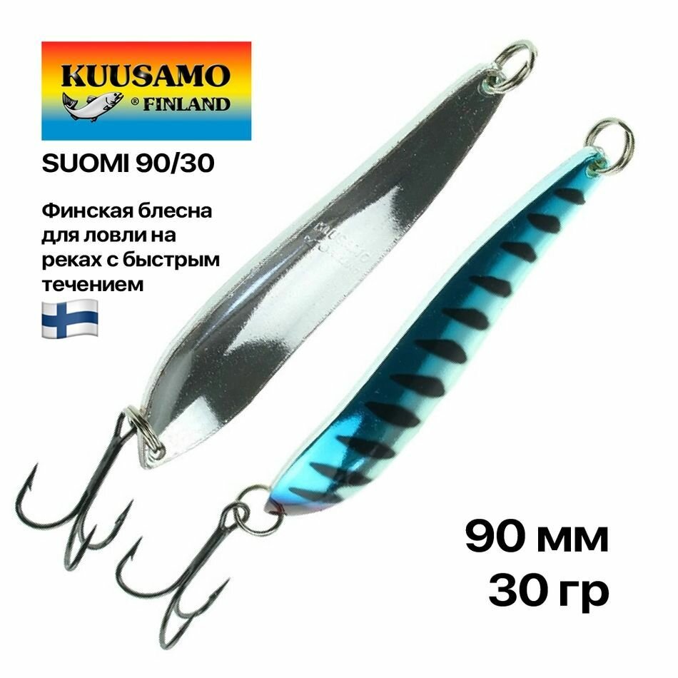 Блесна лососевая Kuusamo Suomi, 90 мм, 30 гр, #BLU/BL-S