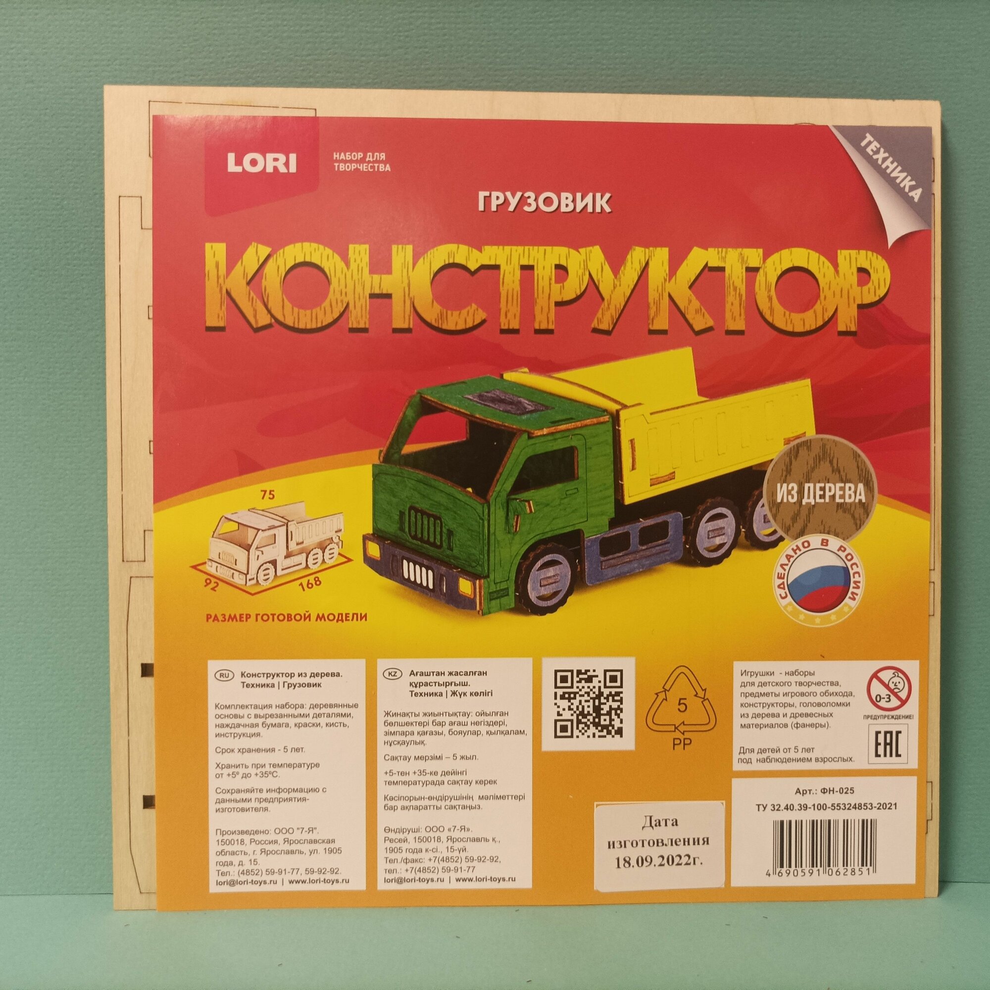 Роспись по дереву "Конструктор. Грузовик" с красками Лори