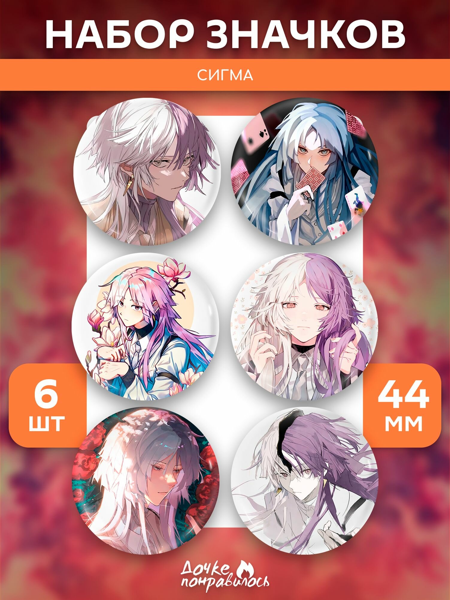 Набор значков Дочке понравилось