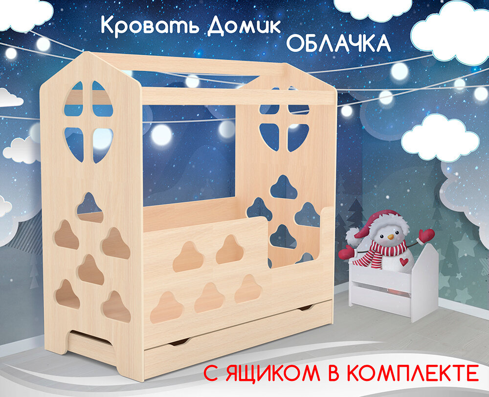 Кровать Домик Облачка с ящиком Дуб Молочный