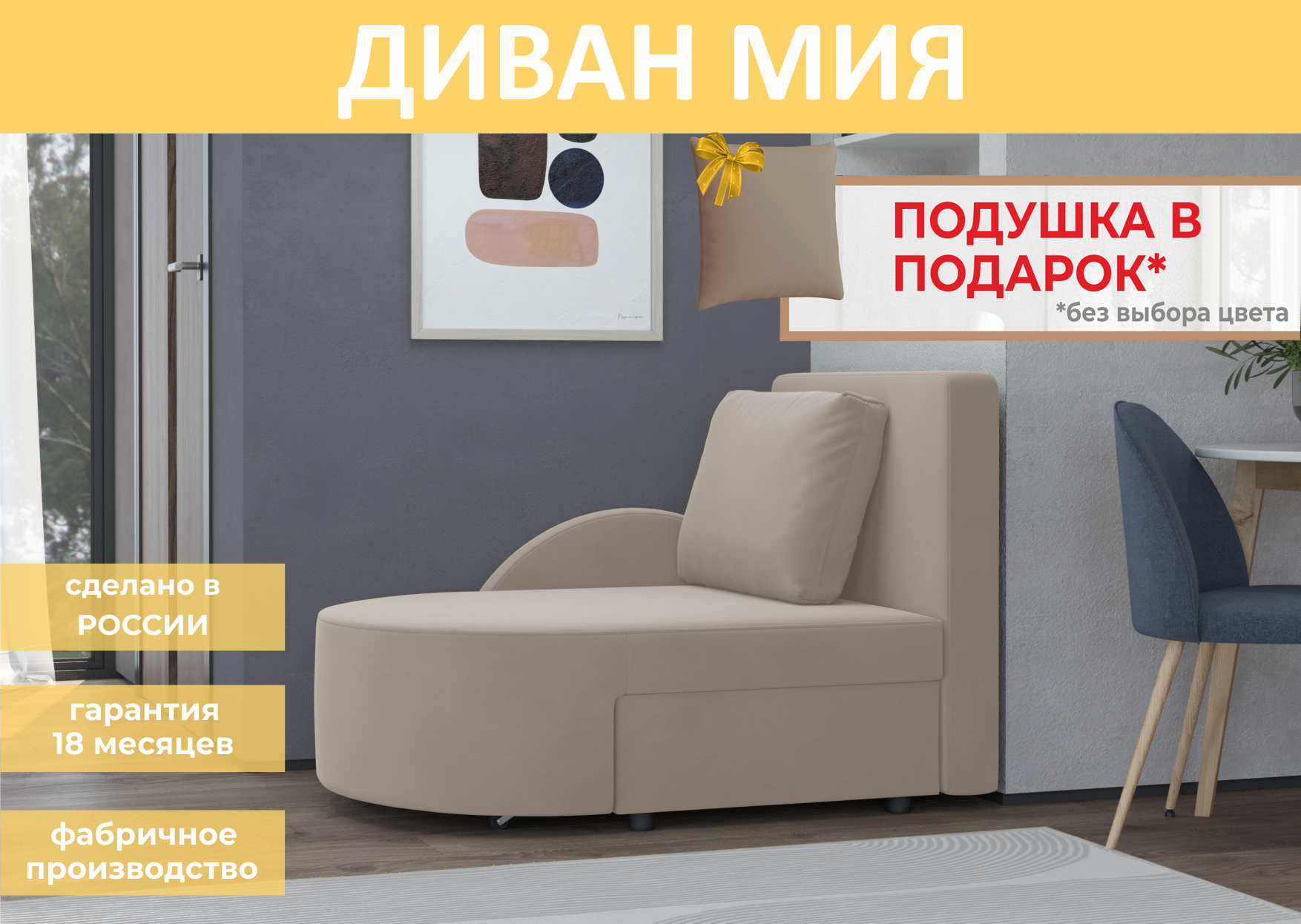 Диван раскладной еврокнижка Мия, в цвете бежевый (Velutto 08)