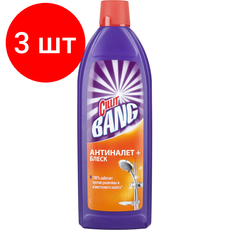 Комплект 3 штук, Средство для сантехники Cillit Bang Антиналет + Блеск(с крышкой), 750мл