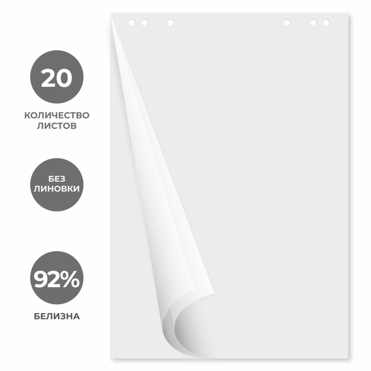 Бумага для флипчартов Комус (675x980мм, 80 г/кв. м, 20 листов) (1807816)