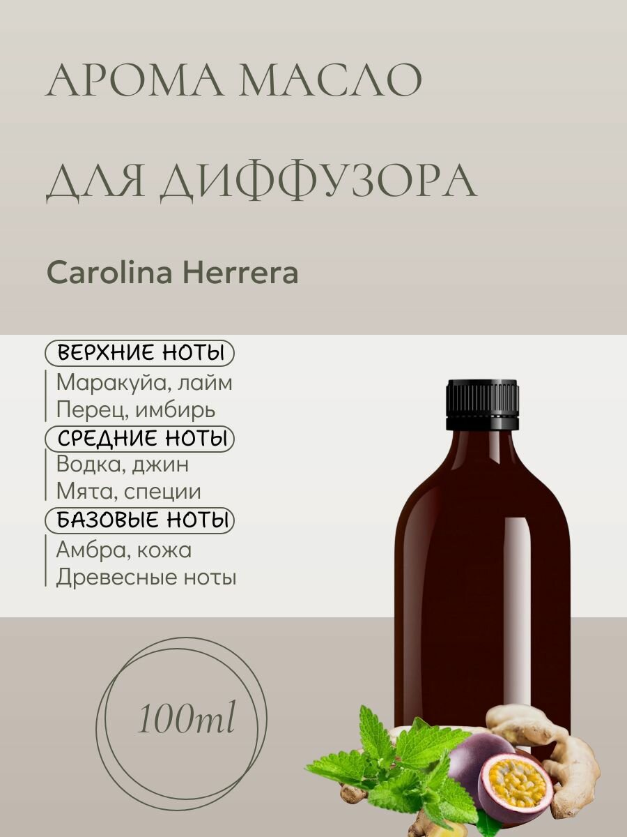 Carolina Herrera-212VIP эфирное масло для электронного диффузора