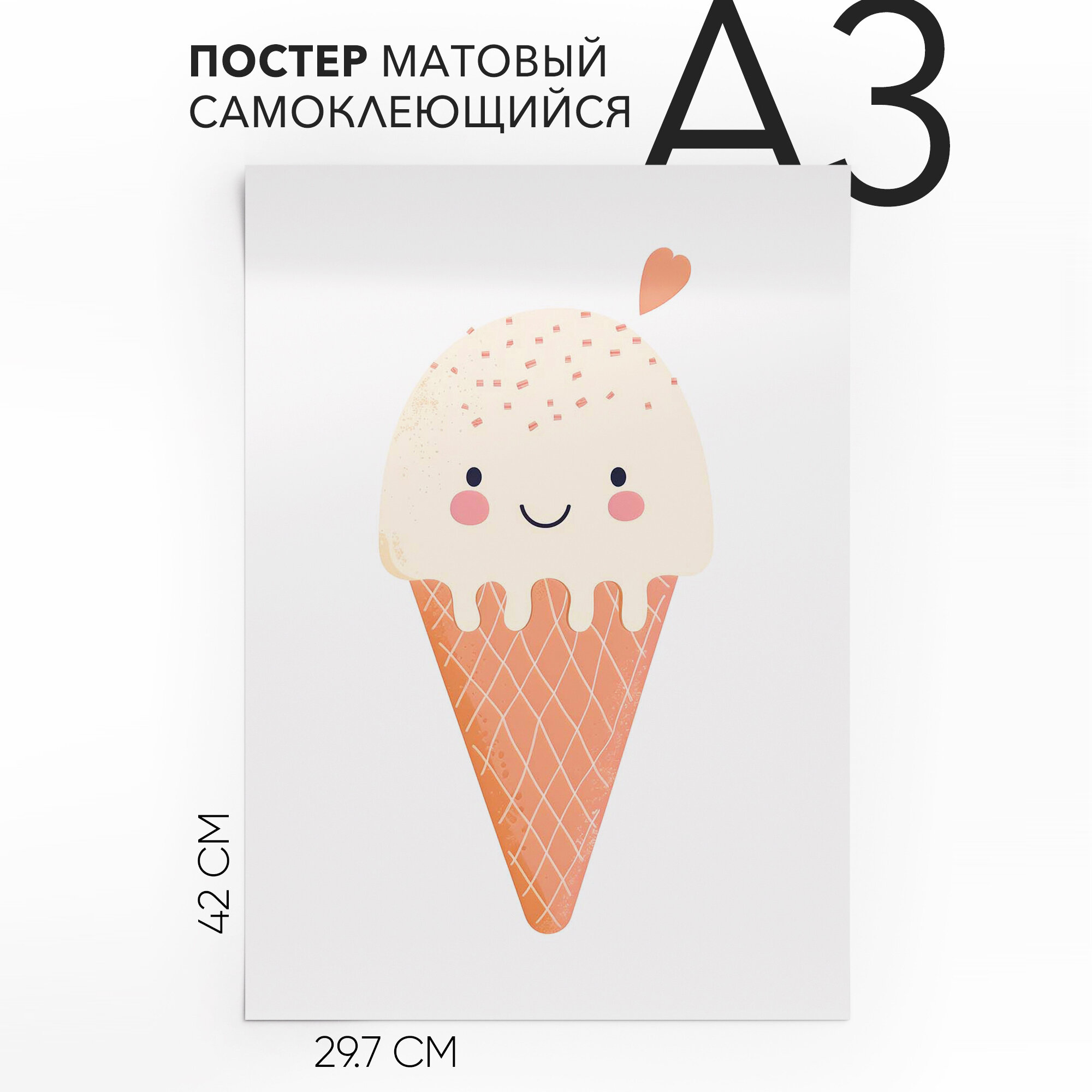 Постеры на стену, детский самоклеящийся A3 Мороженное, влагостойкий, для декора