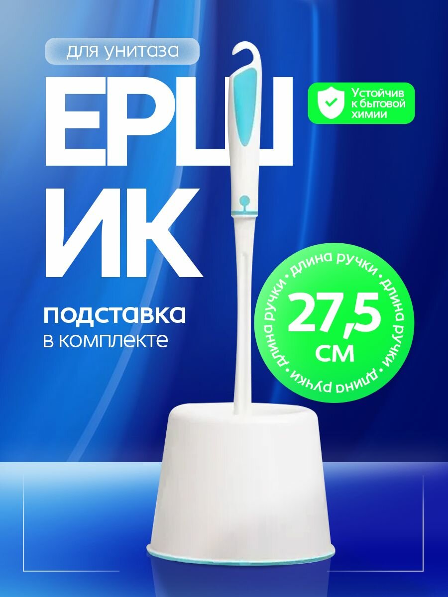 Ершик для туалета Spin&Clean WC Ballet, пластик, бирюзовый/белый