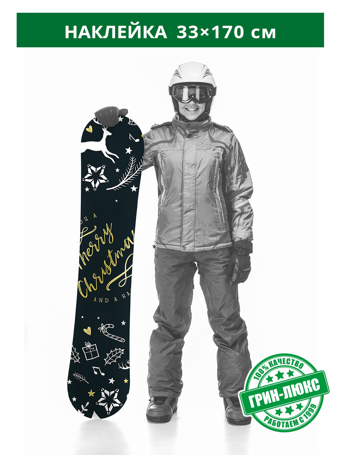 Наклейка на сноуборд "Счастливого Рождества 33х170 см” антивандальная для декора любых поверхностей