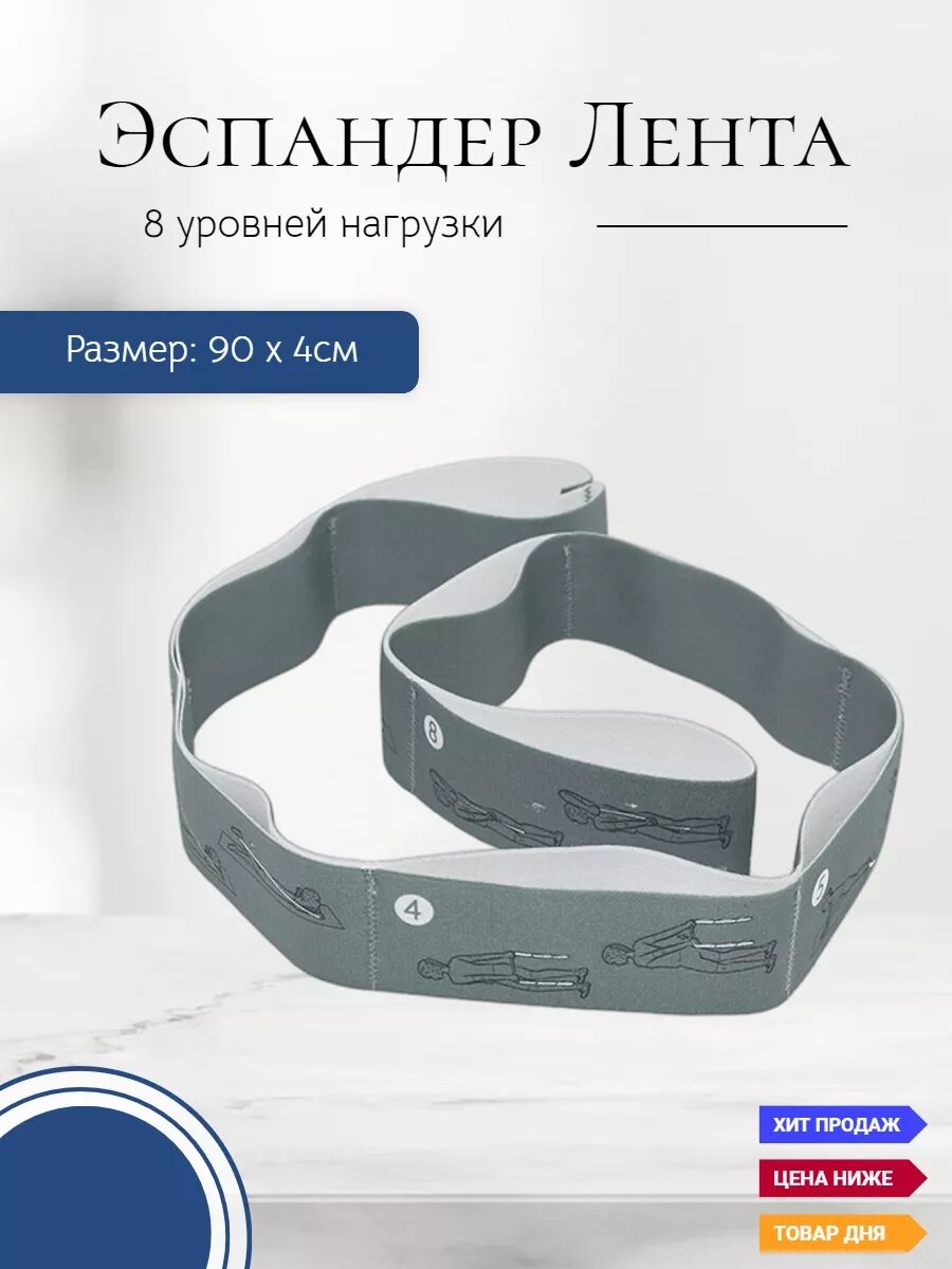 Эспандер Hawk FIT-90, универсальный, ленточный, 4 х 90 см (серый)