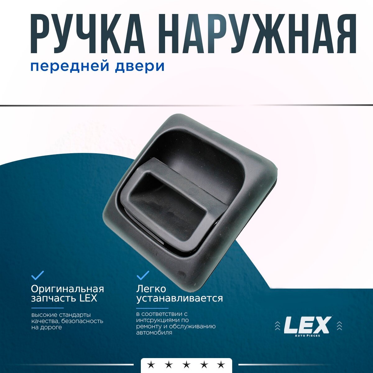 Ручка наружная передней двери правая=левая FIAT Ducato 244 RUS, PEUGEOT Boxer 2