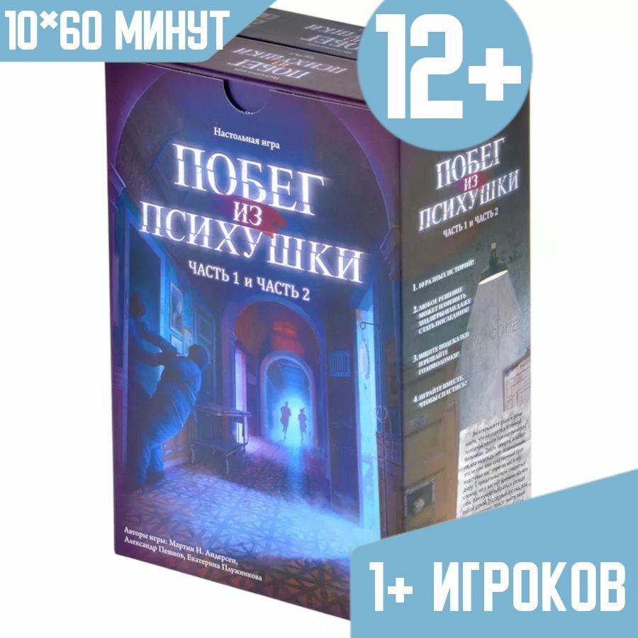 Настольная игра Побег из психушки