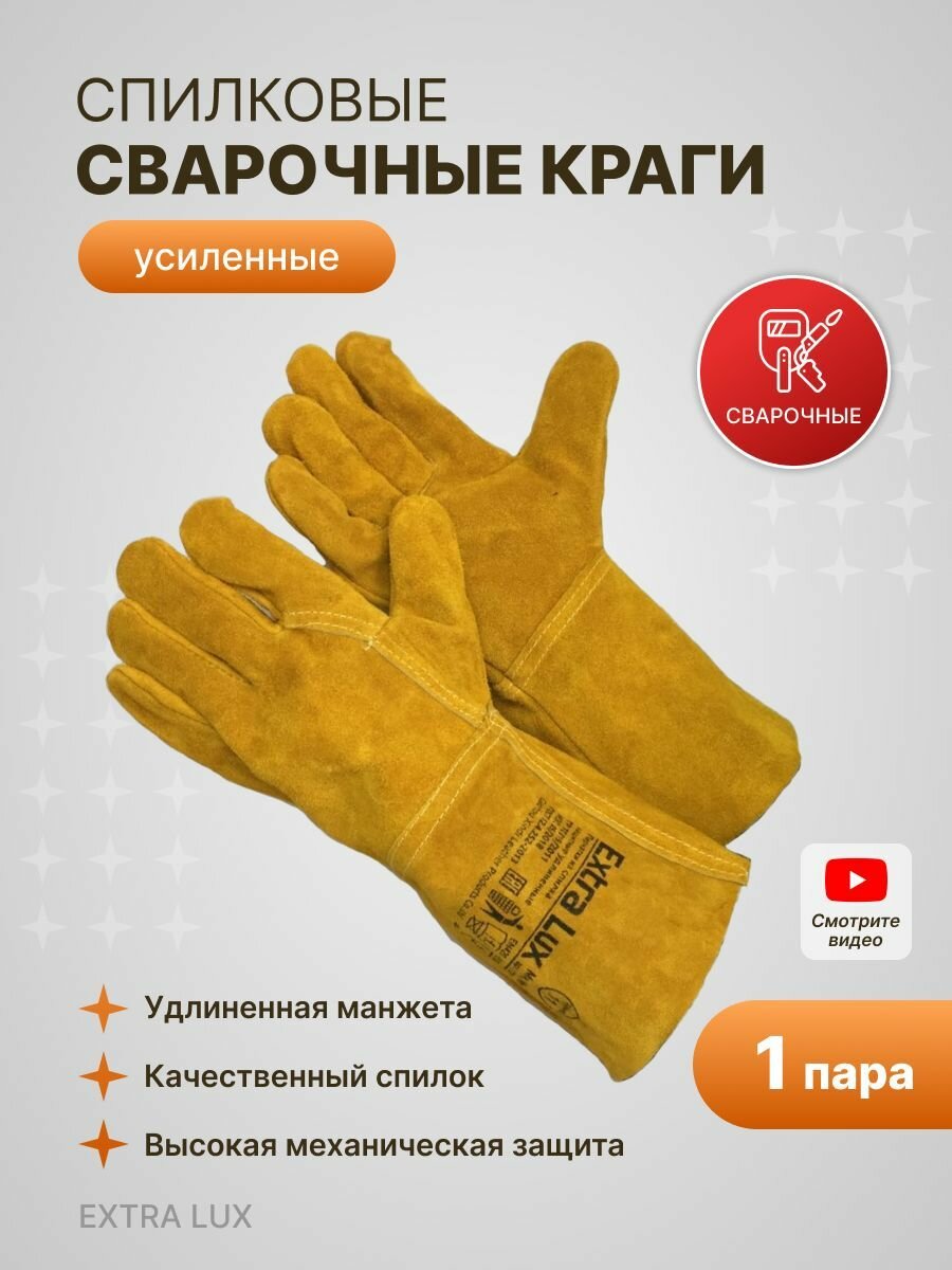 Краги сварщика