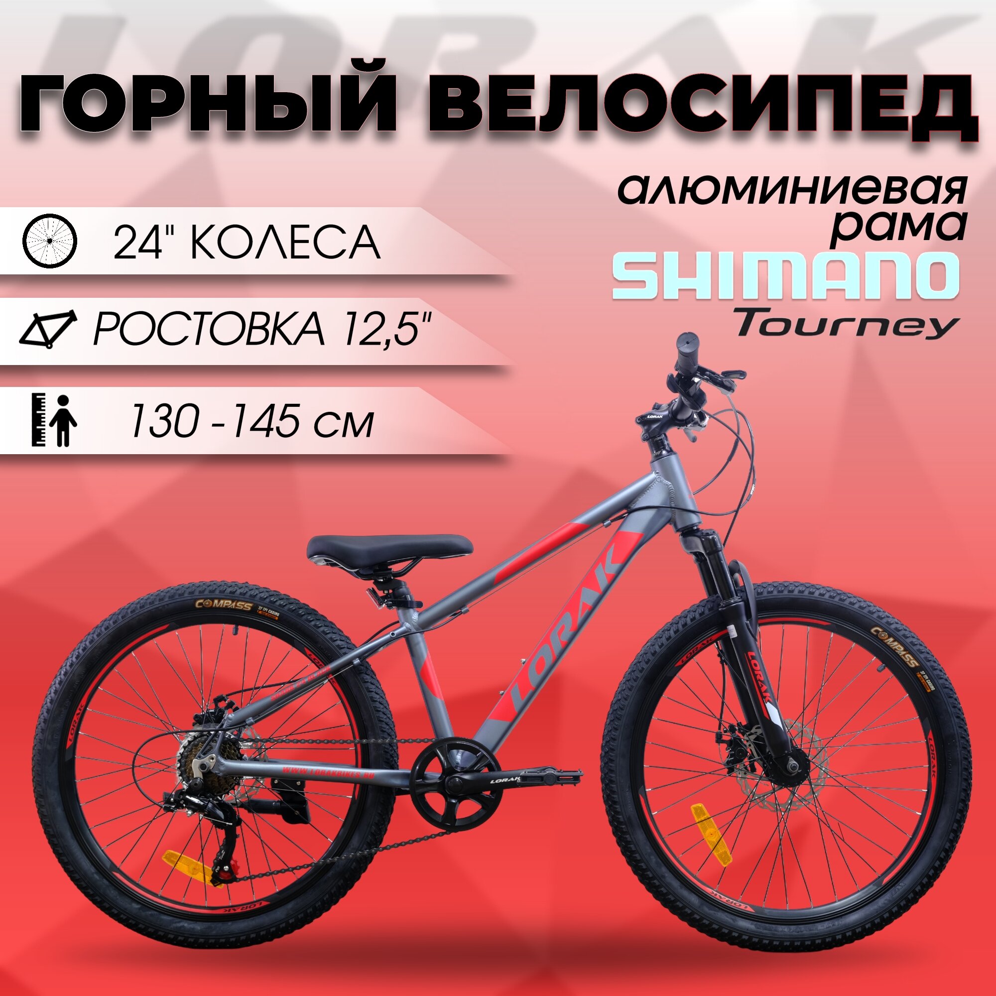 Велосипед горный подростковый LORAK SHARK 24 BLACK Серый/Красный, под рост 130-145 см.