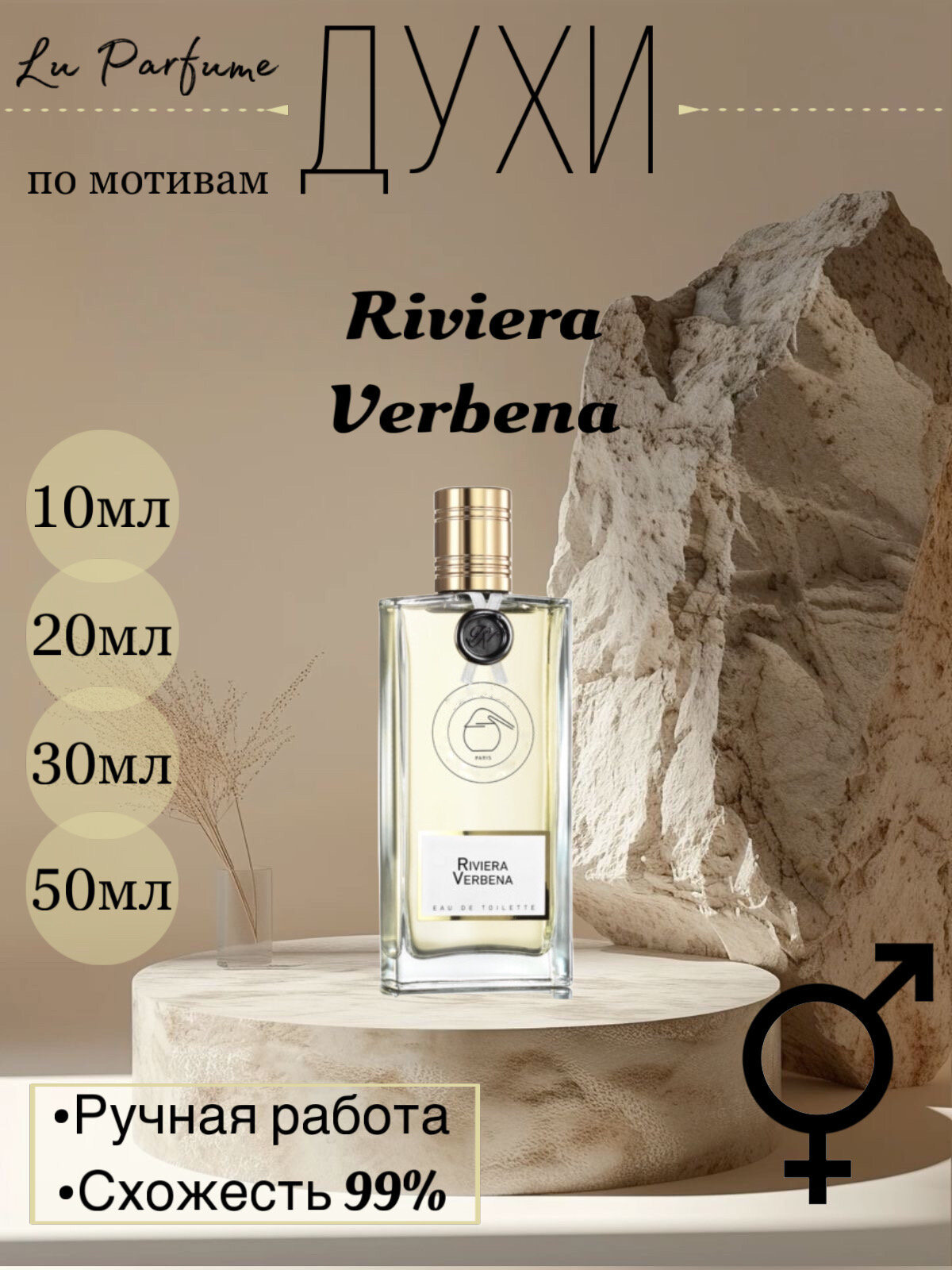 Духи по мотивам Riviera Verbena Nicolai Parfumeur Createur для мужчин женщин