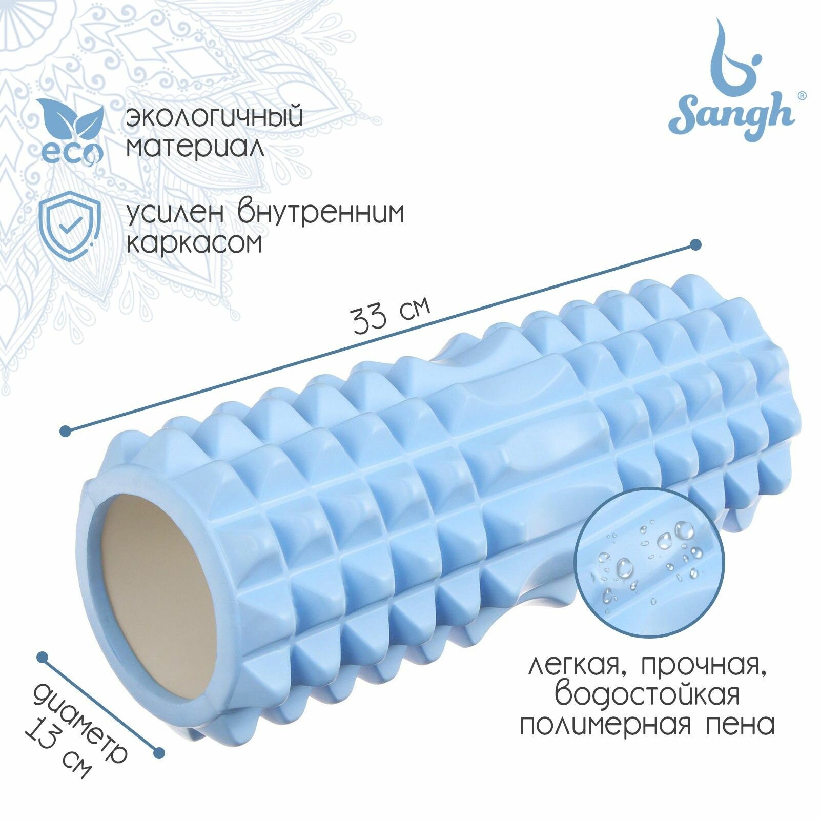 Роллер Sangh, массажный, для йоги, размер 33 х 13 см, цвет синий