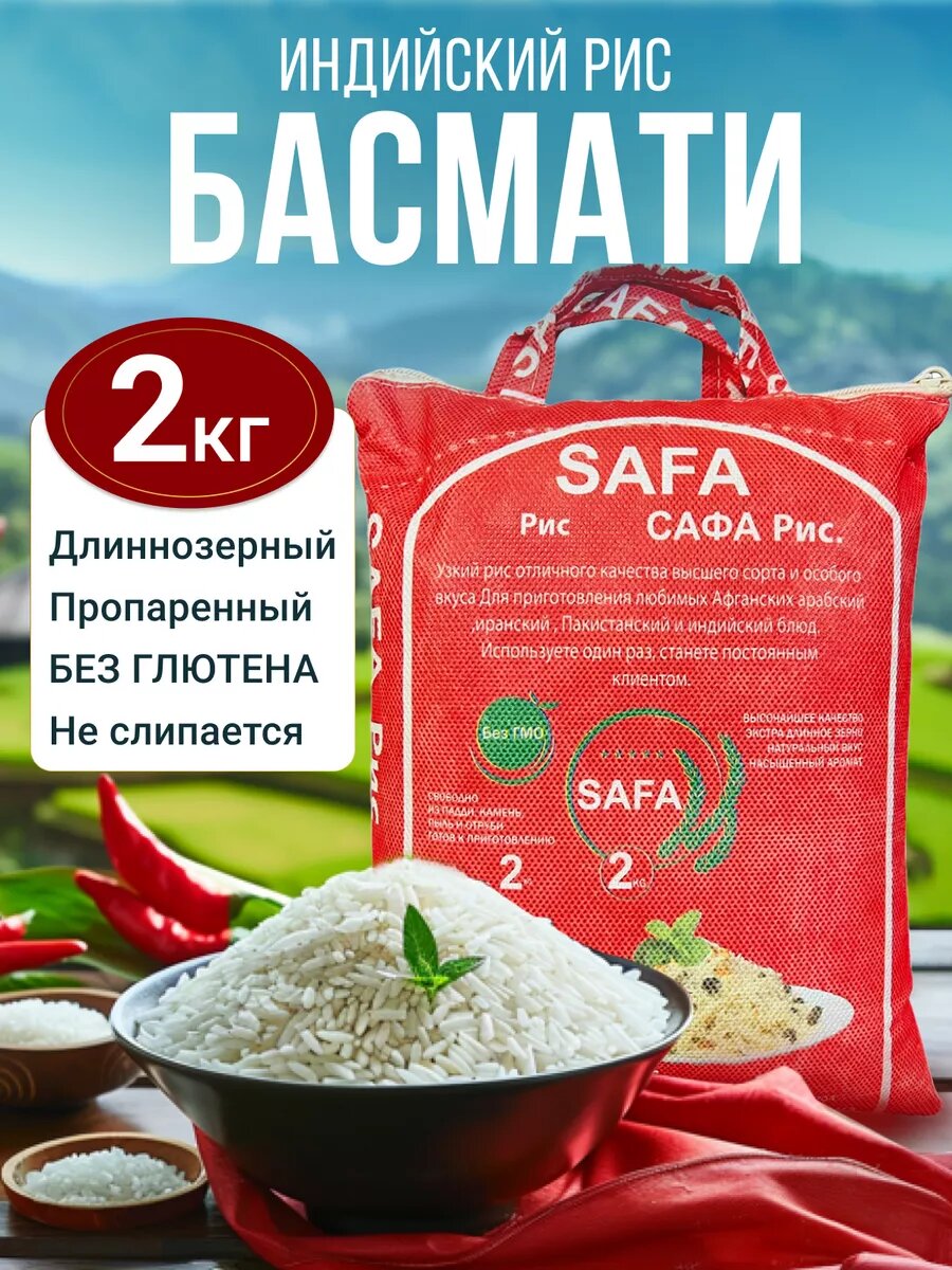 Рис Пропаренный Индийский Басмати длиннозерный 2 кг