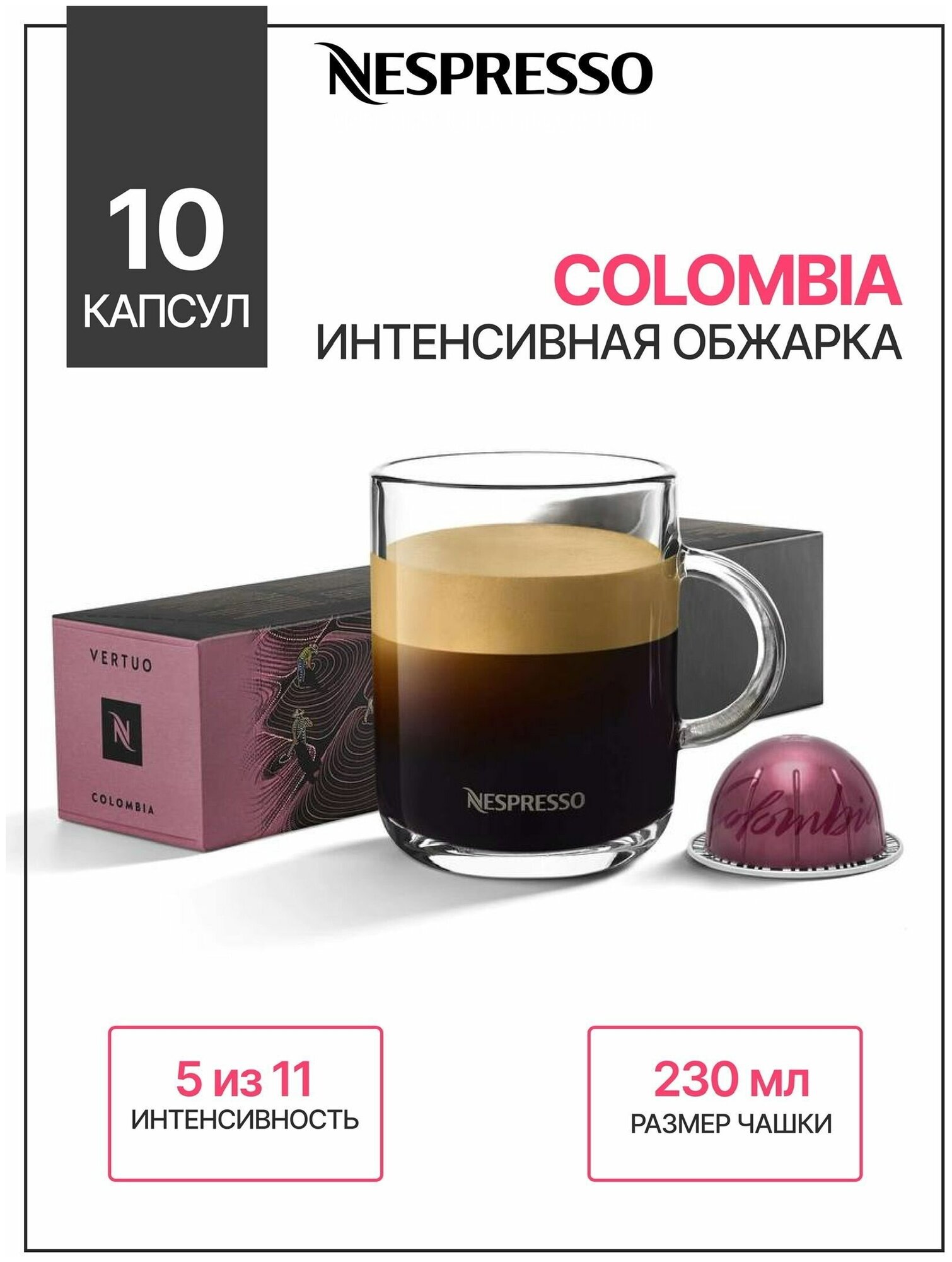 Оригинальные капсулы Nespresso, система Vertuo вкус Colombia