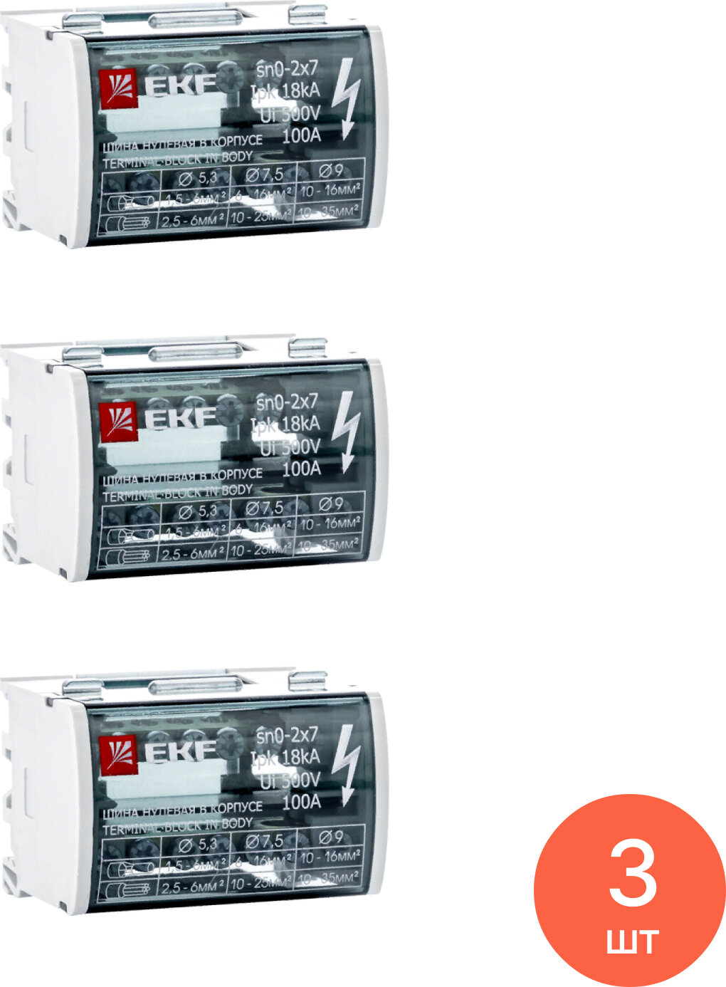 Шина EKF / ЕКФ PROxima N нулевая в корпусе, 2×7 100А, sn0-2x7 / соединитель проводов (комплект из 3 шт)