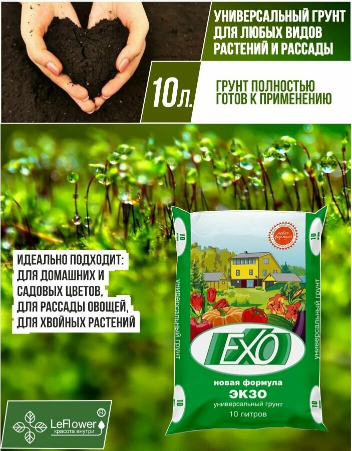Грунт торфяной "Экзо Новая формула", 10 л