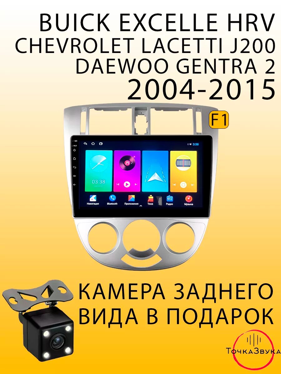 Автомагнитола Chevrolet Lacetti J200 2004-2015 1/32Gb, Bluetooth, FM/AM, GPS