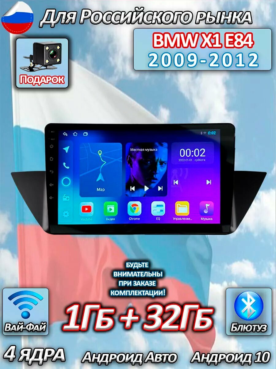 Магнитола ProMusic Lite для BMW X1 E84 2009-2012 1/32Gb, Bluetooth, FM/AM, GPS