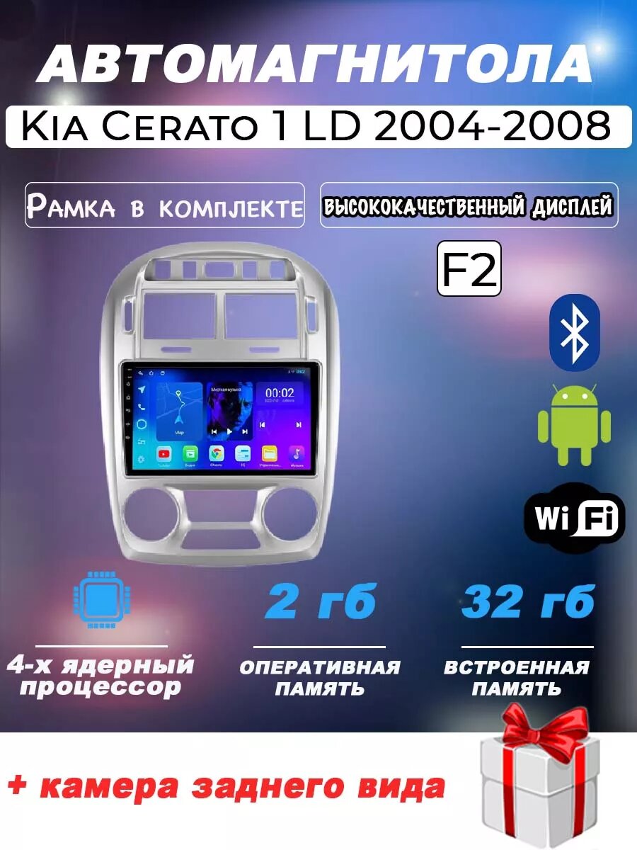 Магнитола Kia Cerato 1 LD 2004-2008 2/32Gb, Bluetooth, FM/AM, GPS