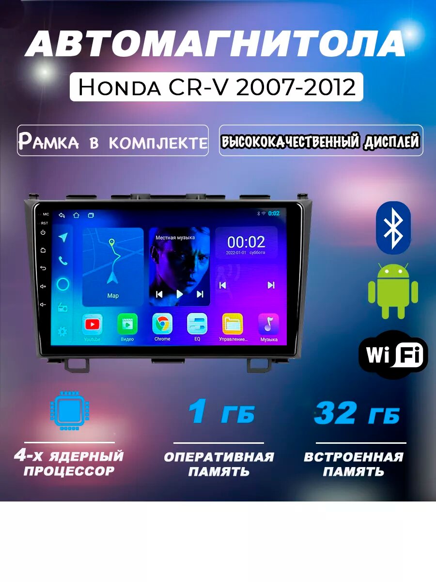 Автомагнитола TS7 Honda CR-V 2007-2012 1/32Gb, Bluetooth, FM/AM, GPS