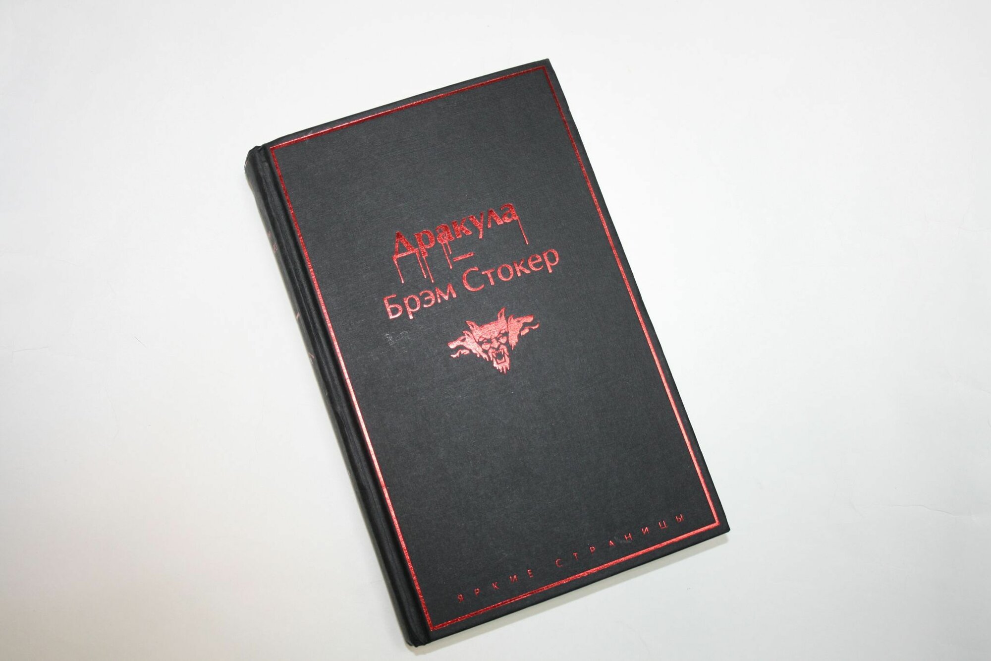 Дракула