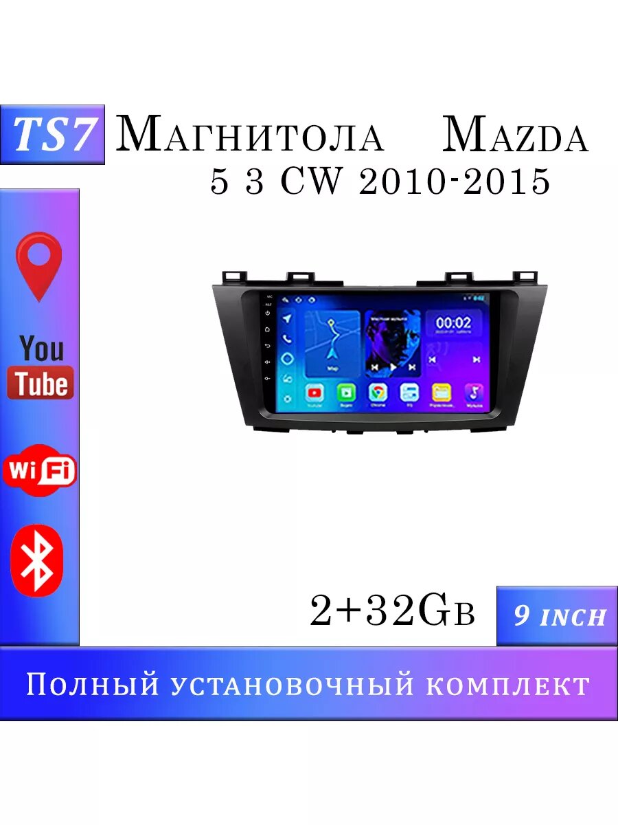 Магнитола TS7 Mazda 5 3 CW 2010-2015 2/32Gb, Bluetooth, FM/AM, GPS