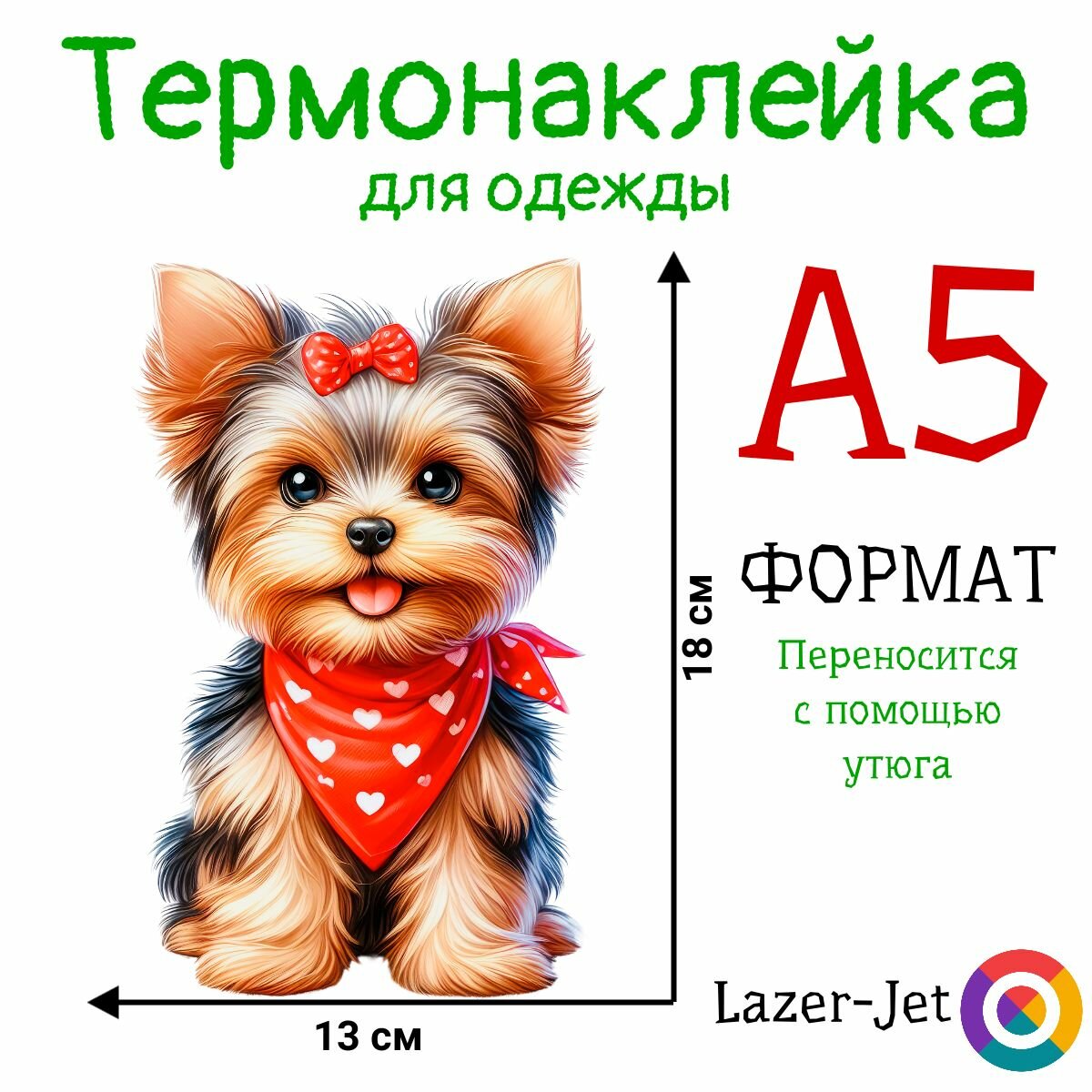 Термонаклейка на одежду для детей Щенок