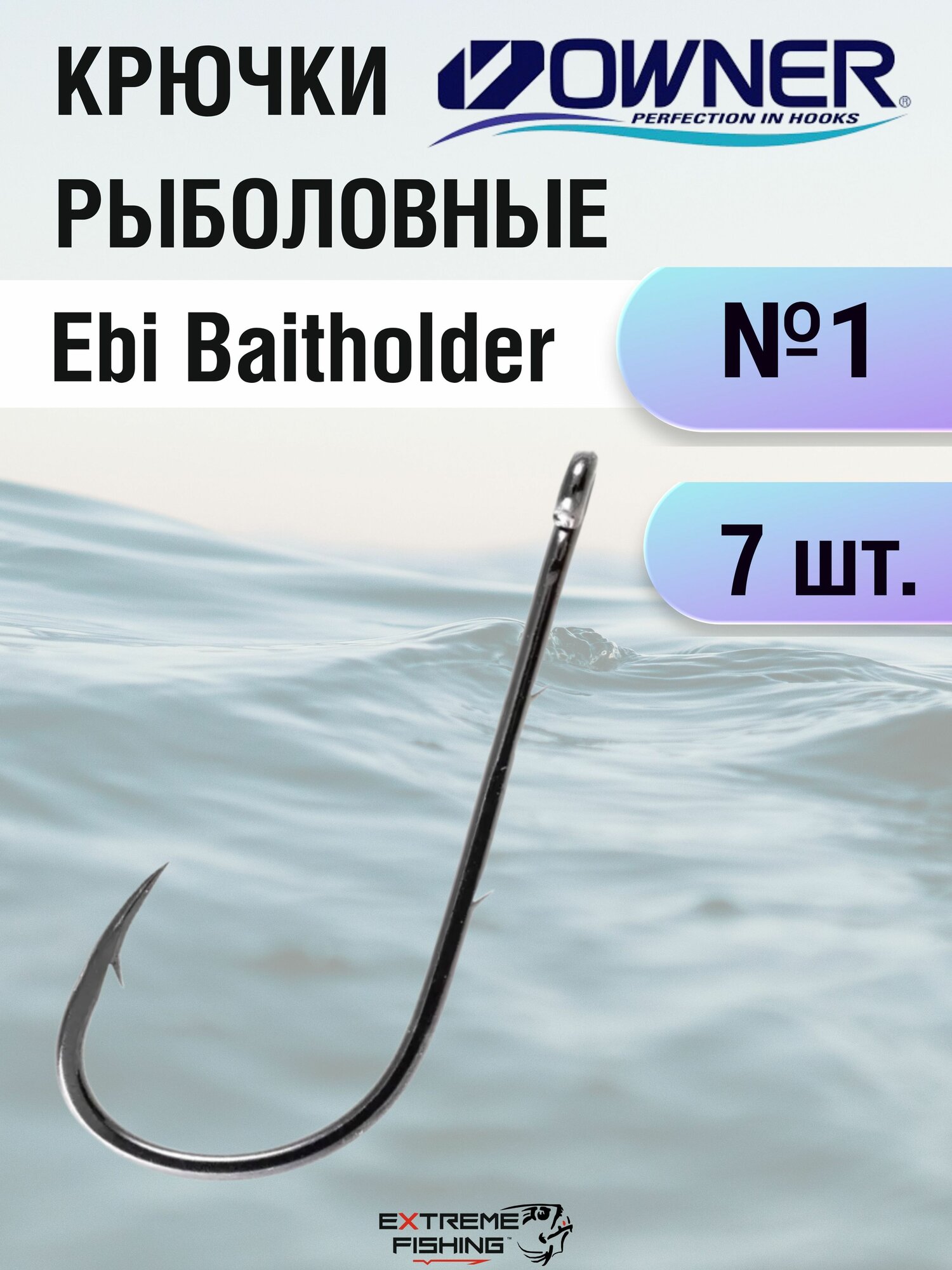 Крючки Owner Ebi Baitholder 1