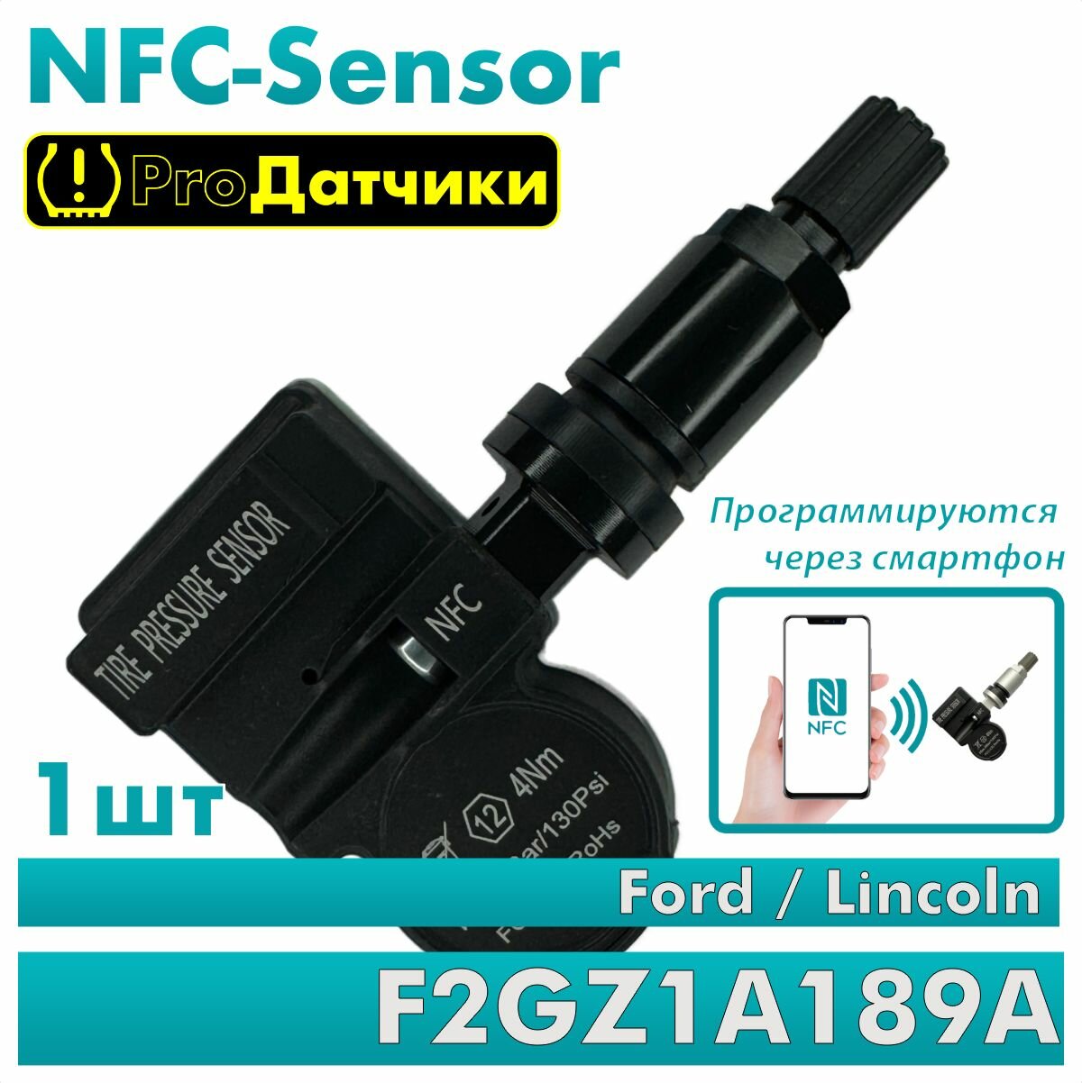 NFC-Sensor для Ford / Lincoln F2GZ1A189A Черный 1шт