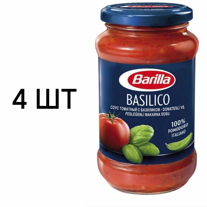 Соус томатный с базиликом BARILLA BASILICO, 4 шт. по 400 гр.