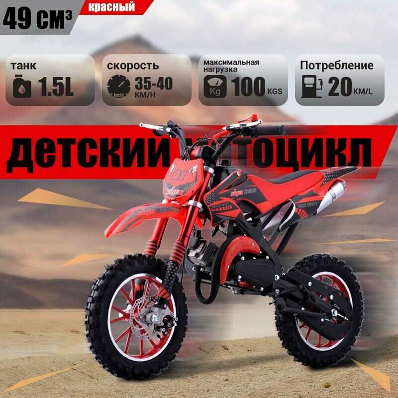 Мотоцикл детский