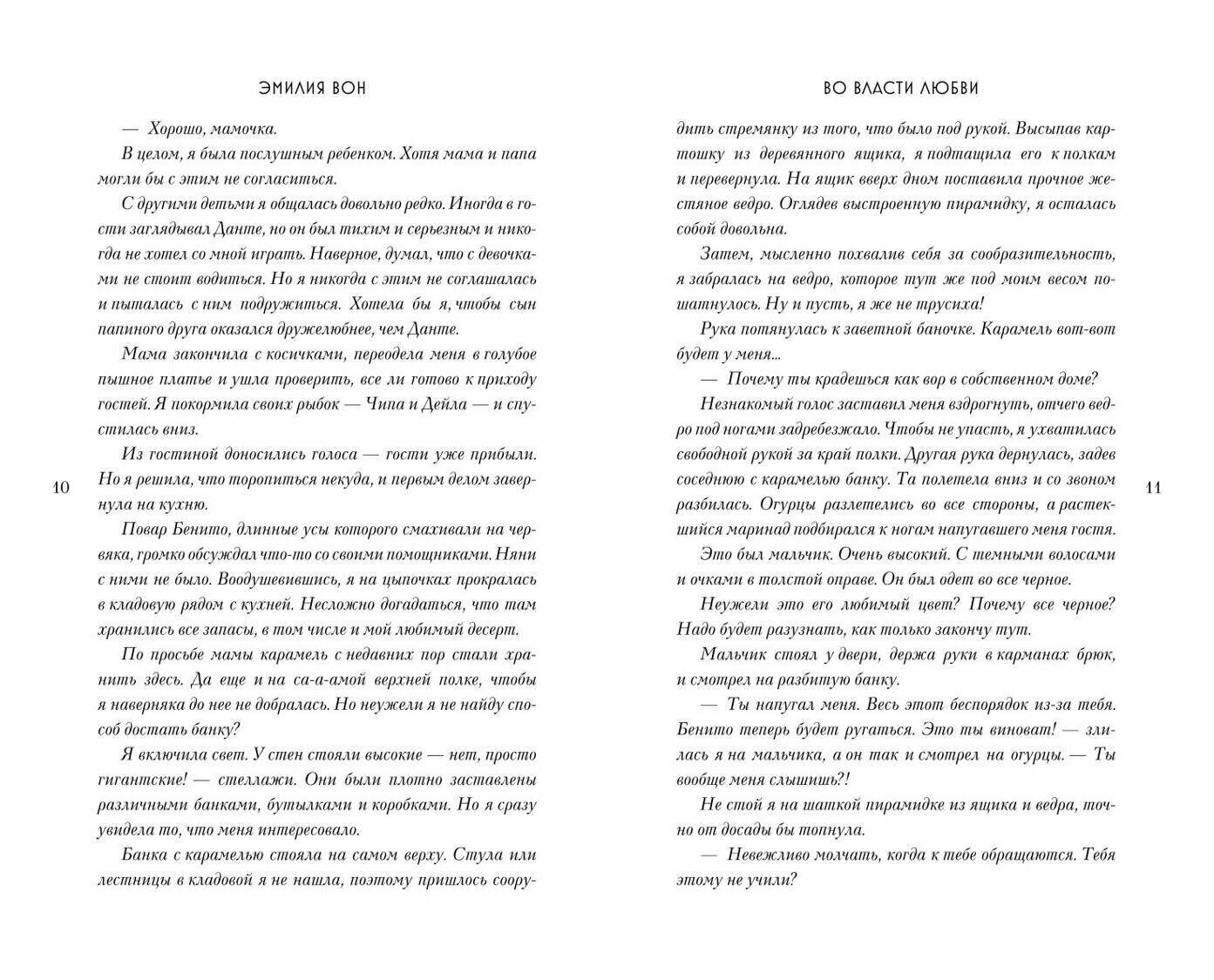 Во власти любви (#2) — фото 1