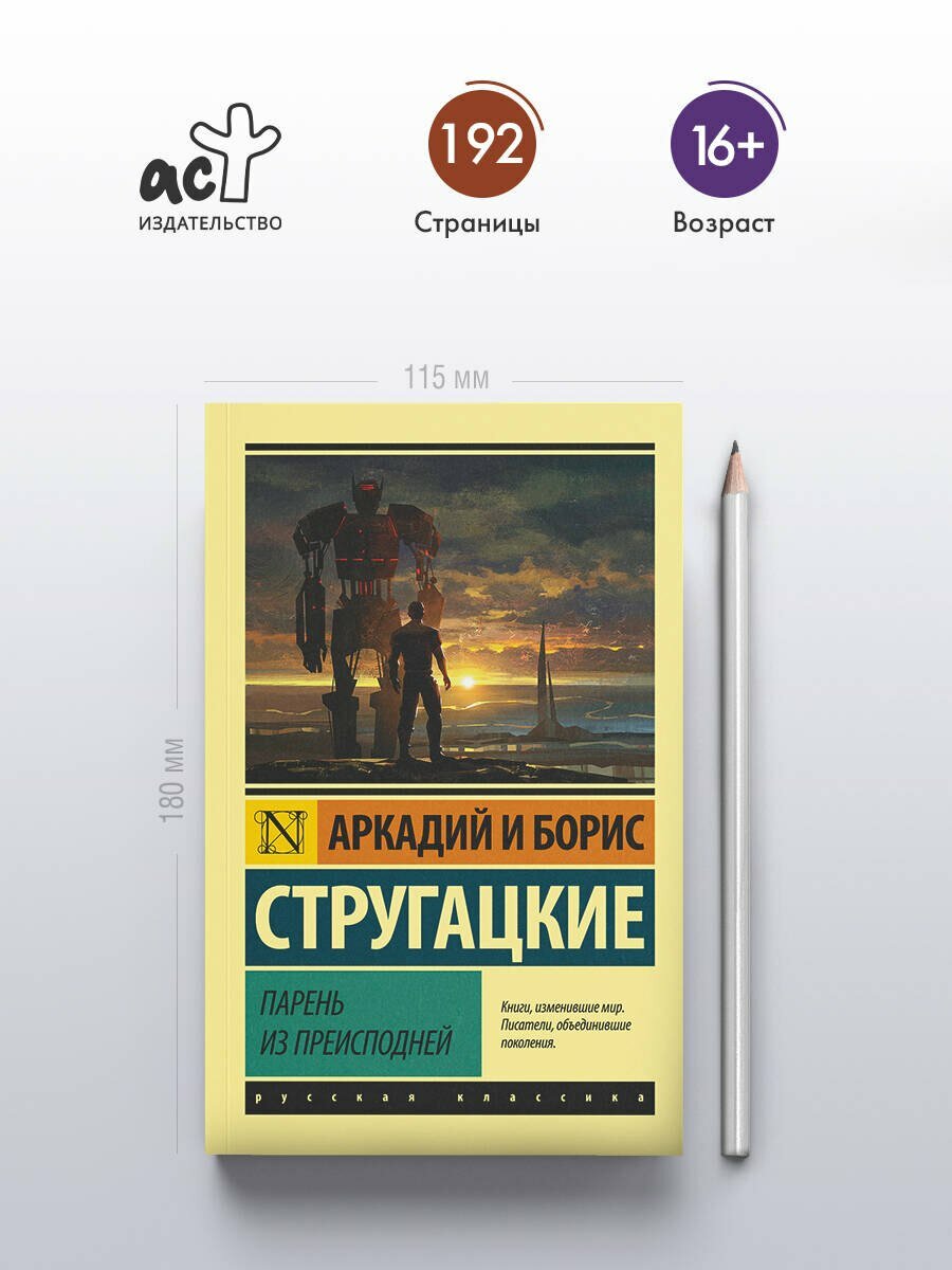 Парень из преисподней — фото 1