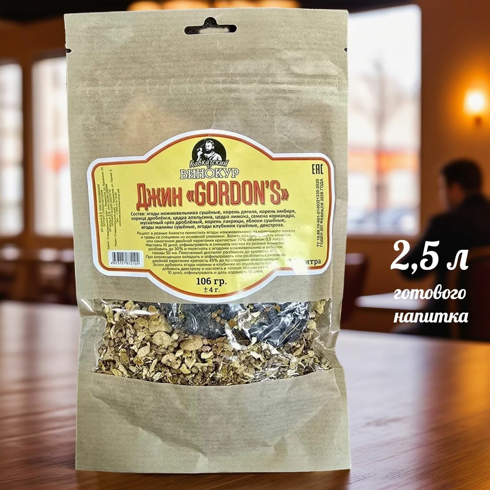 Набор "Джин "Gordons" для приготовления настойки на самогоне "Кавказский Винокур"