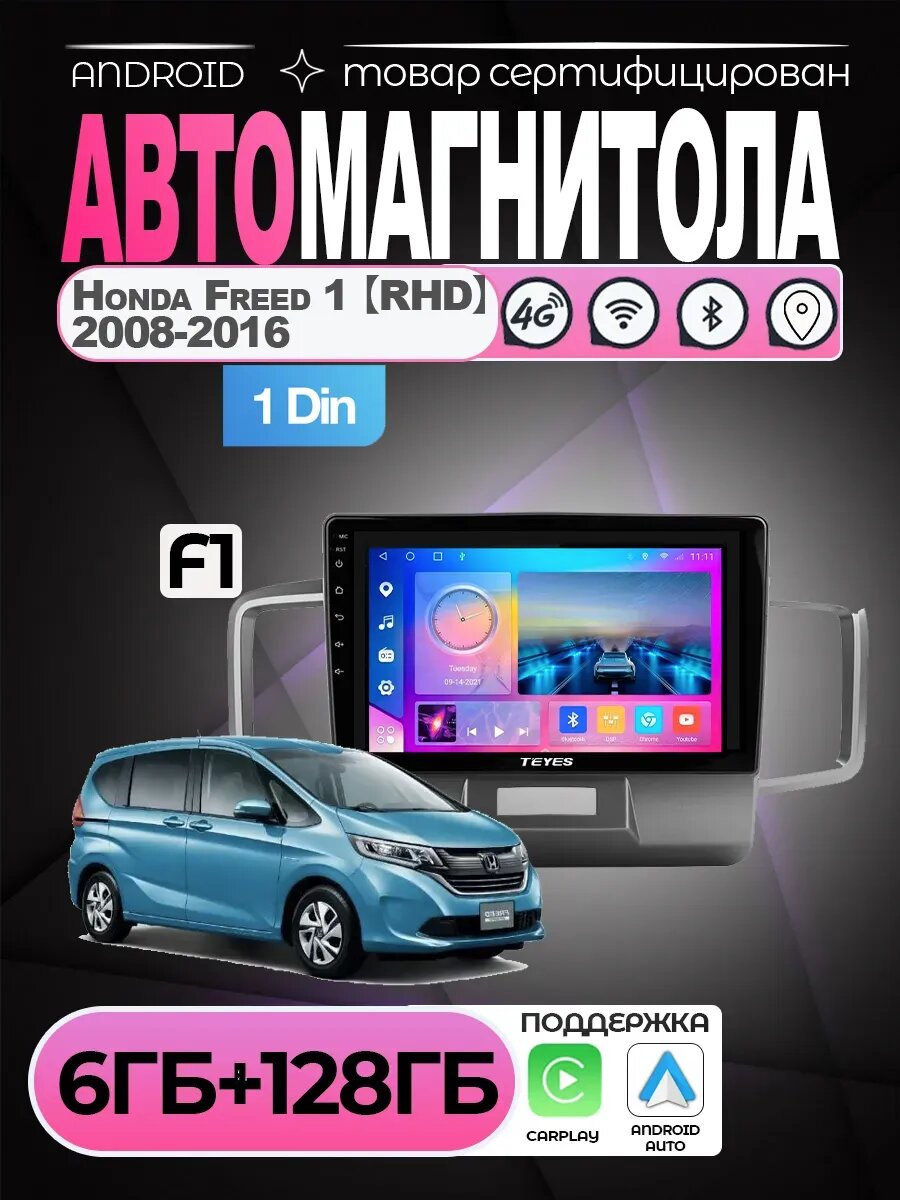 Магнитола TS18 PRO Honda Freed 1 2008-2016 6/128 Gb, Bluetooth, FM/AM, GPS
