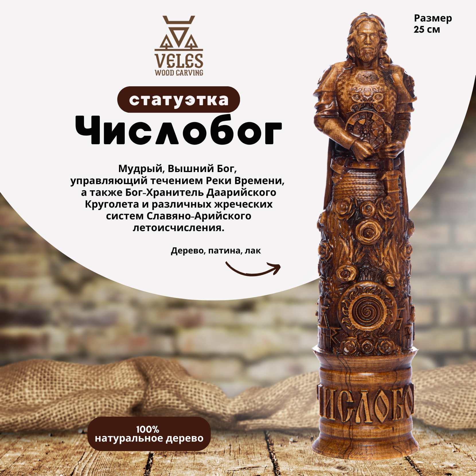 Статуэтка резная из дерева старославянский бог летоисчисления Числобог