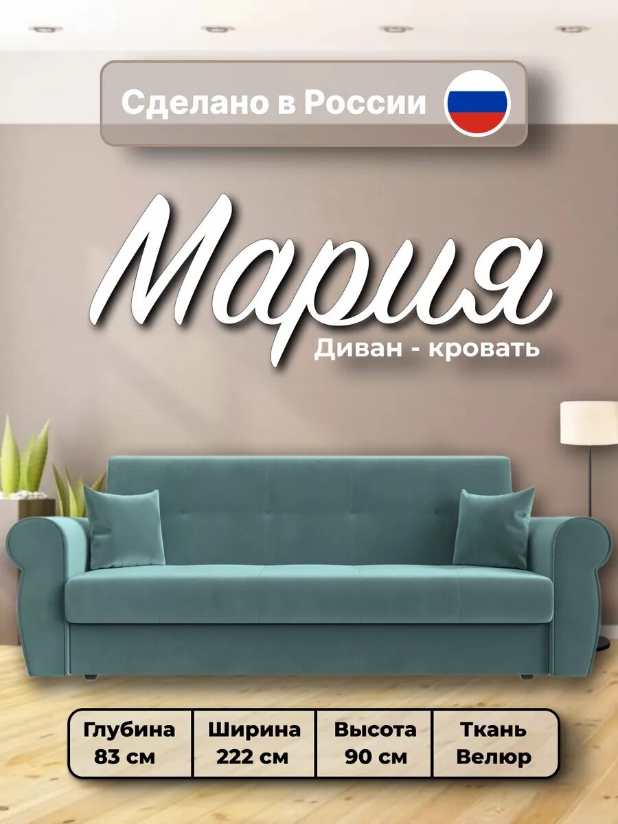 Диван-книжка Мария