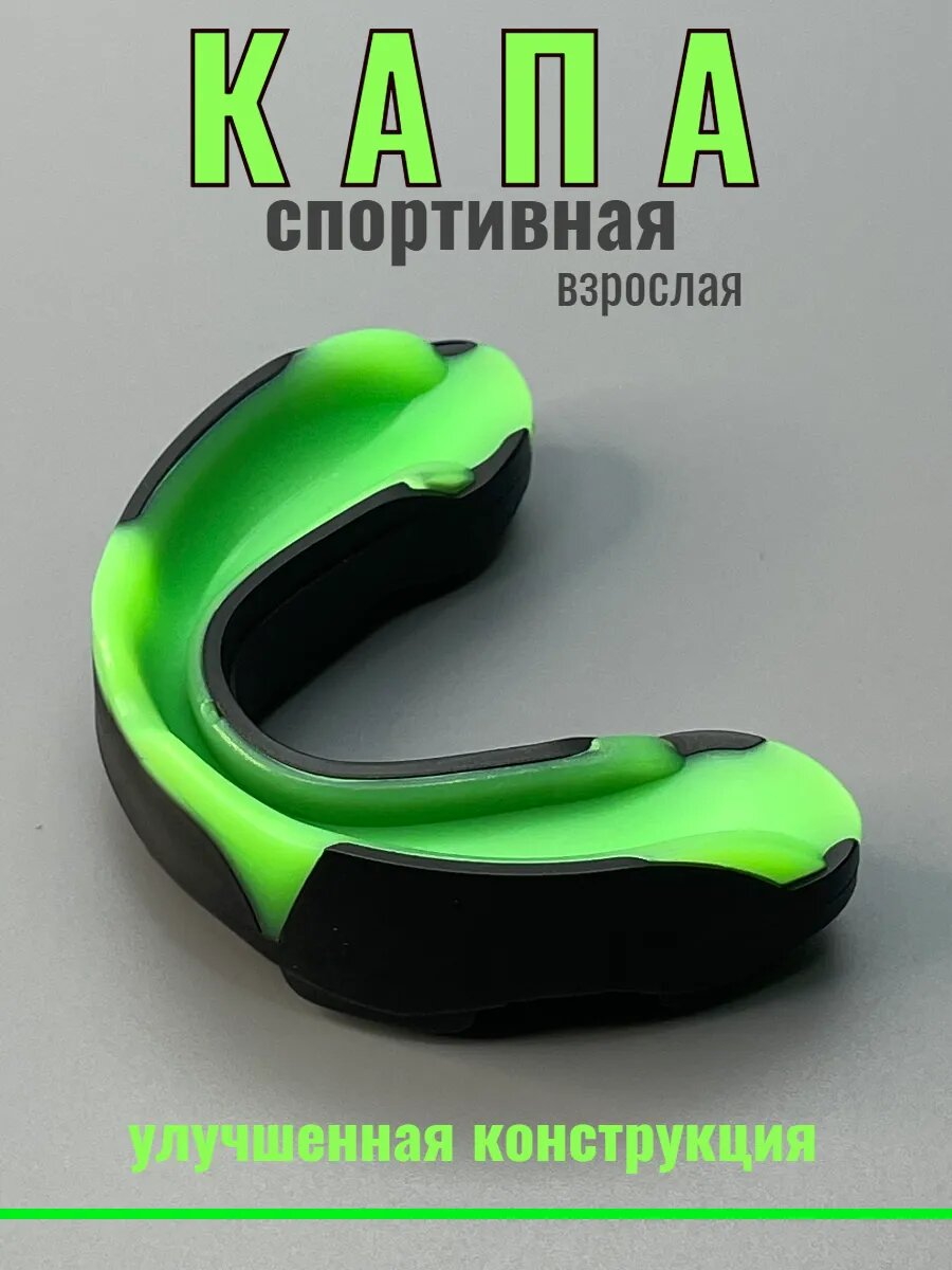 Капа спортивная для взрослых и подростков